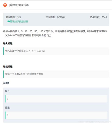 动态规划解决零钱兑换问题 Csdn博客