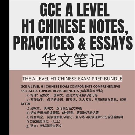 Gce A Level H1 Chinese 8655 Paper 1 Paper 2 Written Components