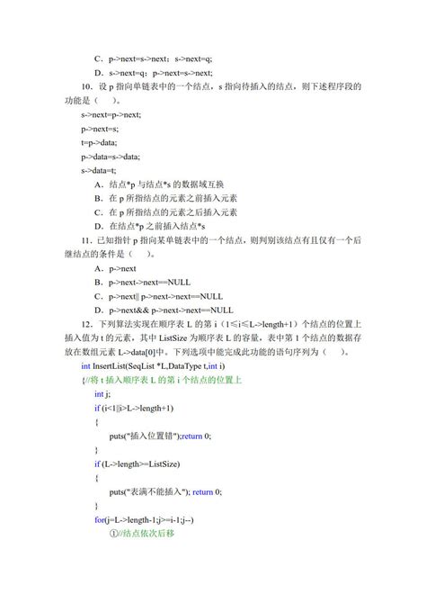 数据结构（c语言描述）（第3版）李学刚课后习题答案解析