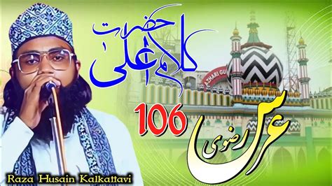 Urse Razvi Special Kalam E Ala Hazrat Koi Dunya E Ata Me Nahi Hamta Tera Raza Hussain