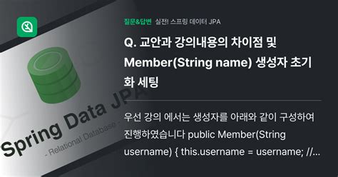 교안과 강의내용의 차이점 및 Member String Name 인프런 커뮤니티 질문and답변
