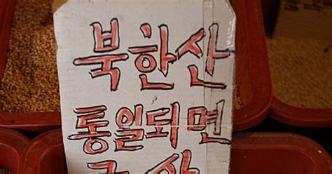 통일되면 국산
