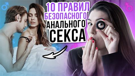 ️ТОП 10 ПРАВИЛ ПОДГОТОВКИ К АНАЛЬНОМУ СЕКСУ Как подготовиться к