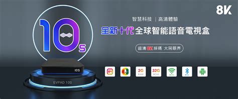 Evpad 10s Official Evpad 官網
