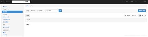 django项目于之在线教育平台网站的实战开发（一） django web 实战 项目 教程 csdn博客