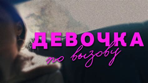 Девочка по вызову история ташкентской проститутки Youtube