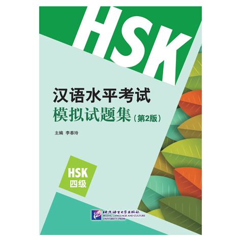Ready Stock【现货】the Hsk Test Simulation Examination Paper Set Version 2level 4 6hsk汉语水平考试模拟试题