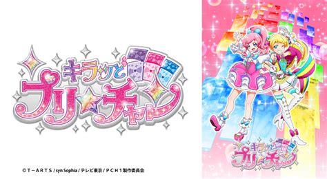 キラッとプリチャン｜アニメ｜tokyo Mx