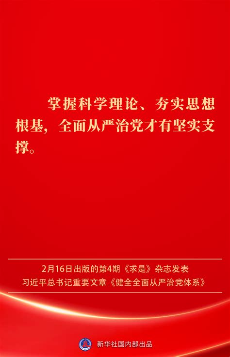 金句｜健全全面从严治党体系，总书记阐明要旨习近平报道集湖南红网新闻频道