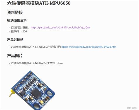 平衡小车学习教程2 软件篇 ——mpu6050数据读取欧拉角，移植dmp读取roll角、pitch角、yaw角 csdn博客