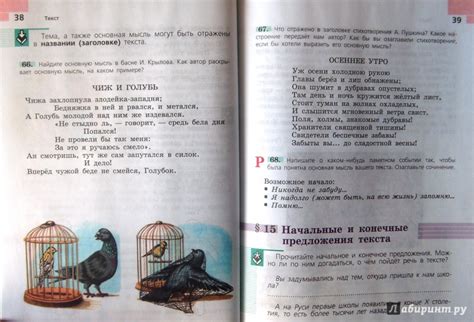Иллюстрация 4 из 48 для Русский язык. 6 класс. Учебник. В 2-х частях ...