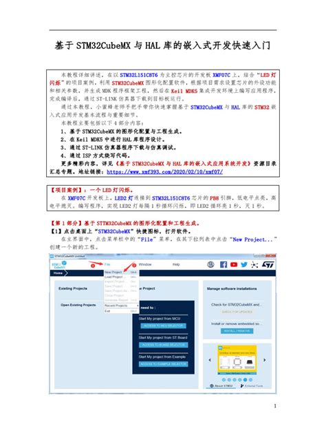 【stm32笔记】基于stm32cubemx与hal库的嵌入式开发快速入门 20221107 Pdf