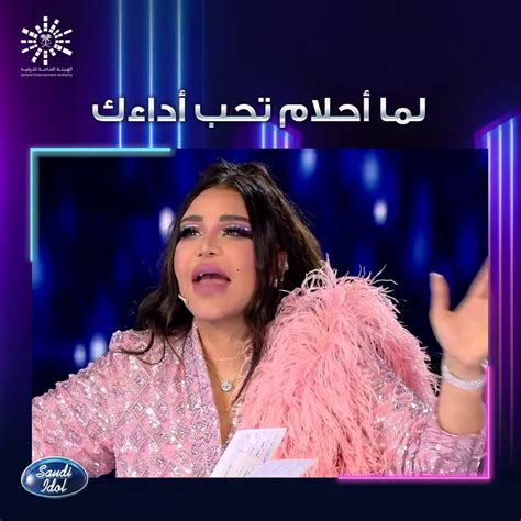 Saudi Idol On Twitter أحلام تشجع زياد عبدالقادر لكن على طريقتها 😂