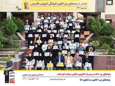 همه رتبه‌های زیر 10 کنکور 1401 در یک عکس تصاویر گروهی برترها