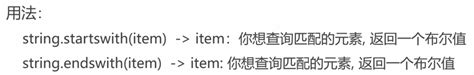 Python全栈开发《22字符串的startswith和endswith函数》 Csdn博客
