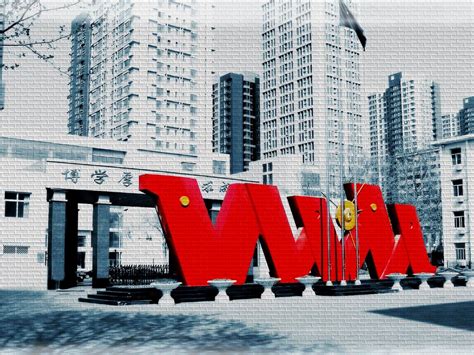 石家庄市第十七中学