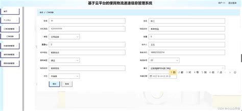 Springboot毕设项目基于云平台的便民物流速递信息管理系统xu3ksjavavuemybatismavenmysqlsprnig）基于云平台的毕设 Csdn博客