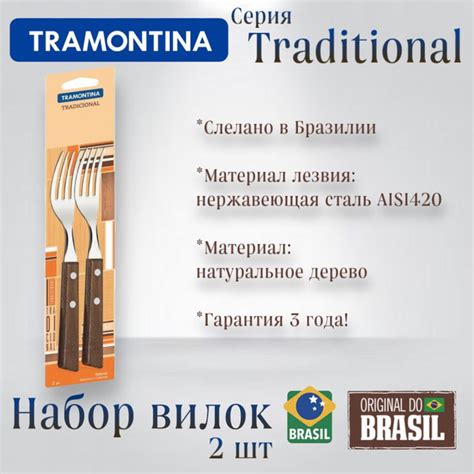 Вилки Tramontina Tradicional cтоловая и кухонная для мяса, стейков ...