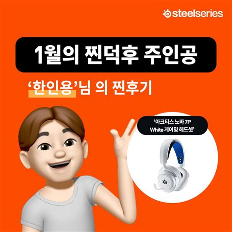1월의 스틸시리즈 찐덕후 한인용님의 찐후기😊 아크티스 노바 Steelseries 스틸시리즈