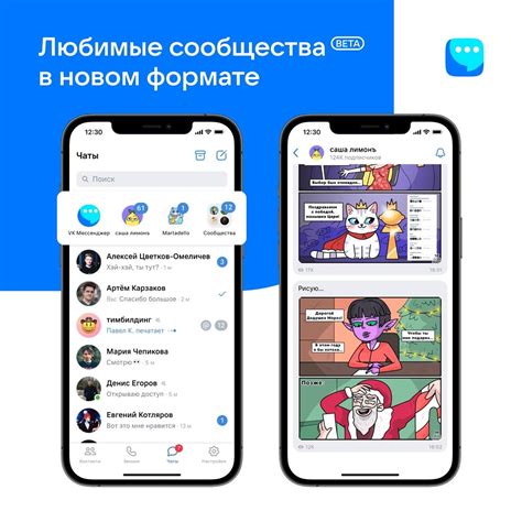 Представлена бета версия сообществ в Vk Мессенджере — Mobile — Все о мобильной