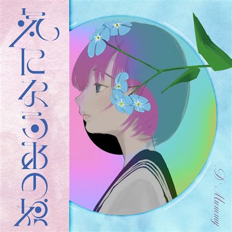 気になるあの娘 Youtube Music