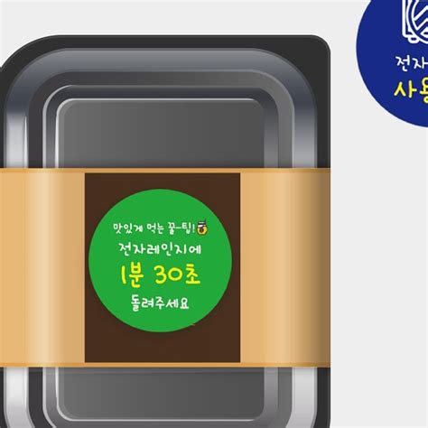 인팟 Inpod ⠀ 전자렌지스티커 출시 배달시 데워먹는 식품 전자레인지가 사용 불가 용기에