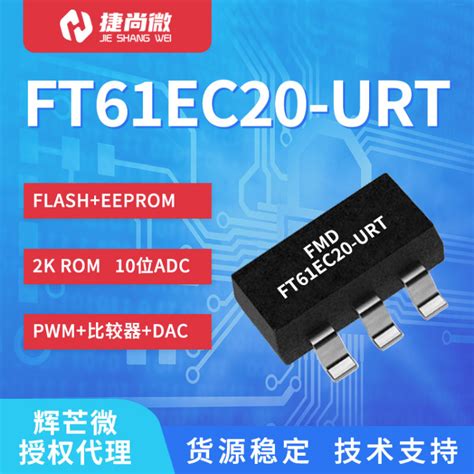 Fmd辉芒微ft61ec20 Urt Sot23 6 Ft61f020 Ft61fc20升级版8位mcu 捷尚微辉芒微mcu单片机 电子发烧友网