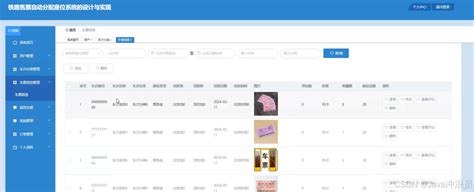 基于springboot的铁路售票管理系统的设计和实现源码lw调试文档北程朗9d558b支付系统搭建开发 Csdn博客
