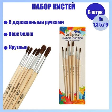 Набор кистей белка круглые 6 штук (№1,3,5,7,9,11) с деревянными ручками ...