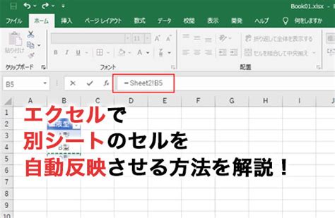 excelシートを連動させる方法！
