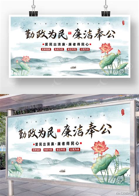 水墨风廉政廉洁清廉文化标语宣传展板设计图片下载红动中国