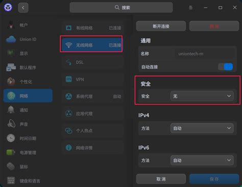 如何连接ldap方式登录的wifi？ community deepin technology