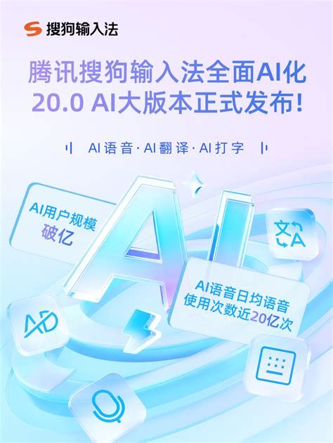 搜狗输入法宣布全面ai化，日均语音使用次数近20亿 腾讯新闻
