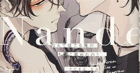 Readwatchrepeat Recensione Nande Neteru Ore No Chinko Nametano