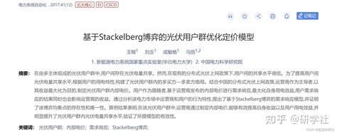 基于stackelberg博弈的光伏用户群优化定价模型 matlab代码实现） 知乎