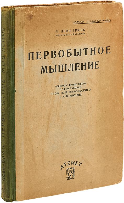 Первобытное мышление - купить с доставкой по выгодным ценам в интернет ...