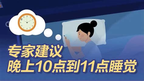 几点睡觉是最好的时间？专家建议晚上10点到11点睡觉微头条 微信论坛