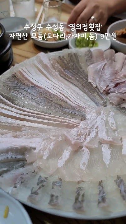 국수처럼 길게 떠주는 회 누드포 로 길게 떠주는 자연산 회를 먹기위해 오는 사람들에게 인기만점 영의정횟집 저녁시간은 붐비니 예약 필수 Youtube