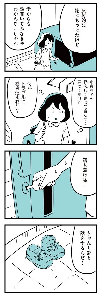 娘がいじめっ子だなんて。「何もない」と言い張る我が子を疑い始めて／娘がいじめをしていました（4）（画像11 14） レタスクラブ