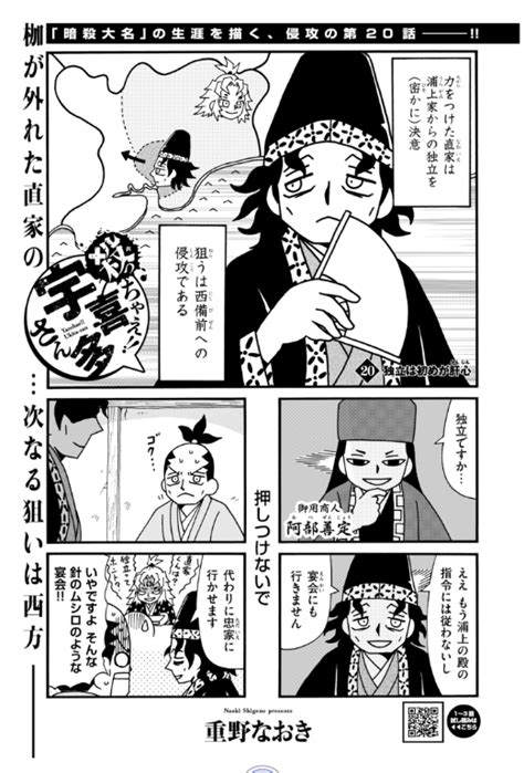 殺っちゃえ宇喜多さん 第20話掲載の コミック乱ツインズ 本日発売です。 独立最初の戦いから殺っちゃいます。 」重野なおき＠単行本2 29発売の漫画