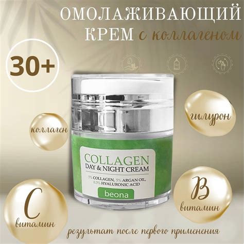 Крем для лица с коллагеном 50мл ночной и дневной, глубоко увлажняющий ...