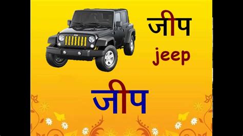 Hindi Badi E Ki Matra 2 Letter Words ई की मात्रा दो अक्षरों वाले शब्द