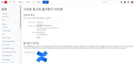 Confluence Cloud 사이트 색 구성 변경하기 Curvc Devops Confluence Dc