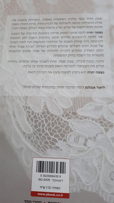 ספרי חיים ספרי קודש בזול נשמה יתרה התבוננות בסוד השבת ליאור אנגלמן קריאה ושונות