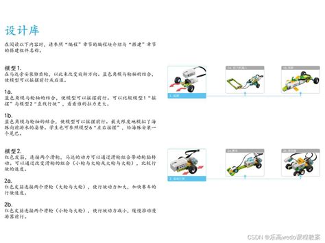 乐高wedo套装零件名称及介绍wedo零件名称 Csdn博客