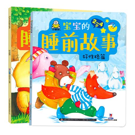 宝宝睡前故事卡通图片动漫第8页大山谷图库