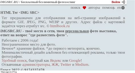 【魚拓】Бесплатный безлимитный фотохостинг Imgsrc Ru