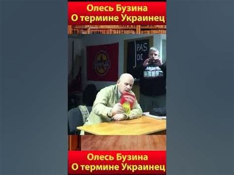 Олесь Бузина об украинцах - YouTube