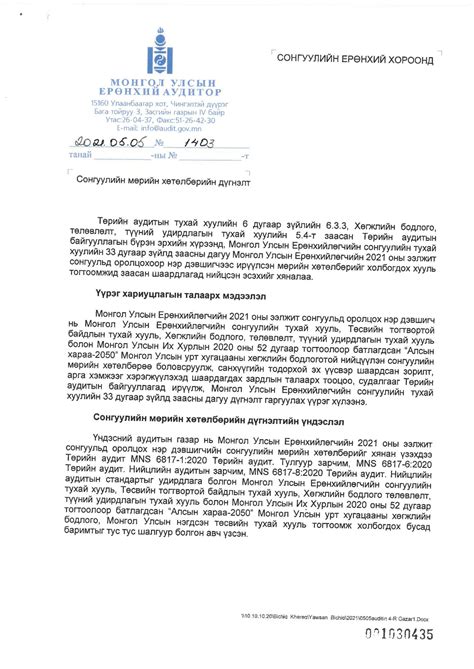 Монгол улсын Ерөнхийлөгчийн сонгуульд нэр дэвшигчдийн МӨРИЙН ХӨТӨЛБӨР