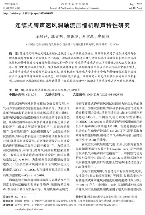 Pdf Aero Acoustic Performance Of A Continuous Transonic Wind Tunnel Axial Flow Compressor